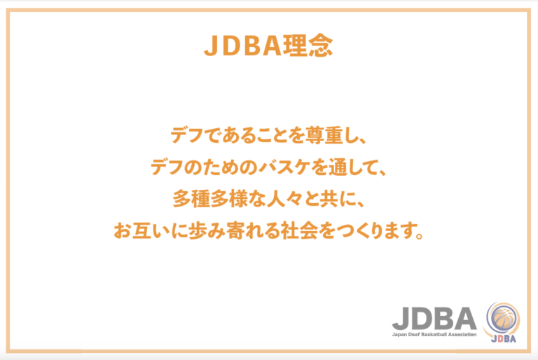 全日本大学バスケットボール連盟公式サイトでの女子日本代表選手紹介および大会来場のお知らせ | JDBA