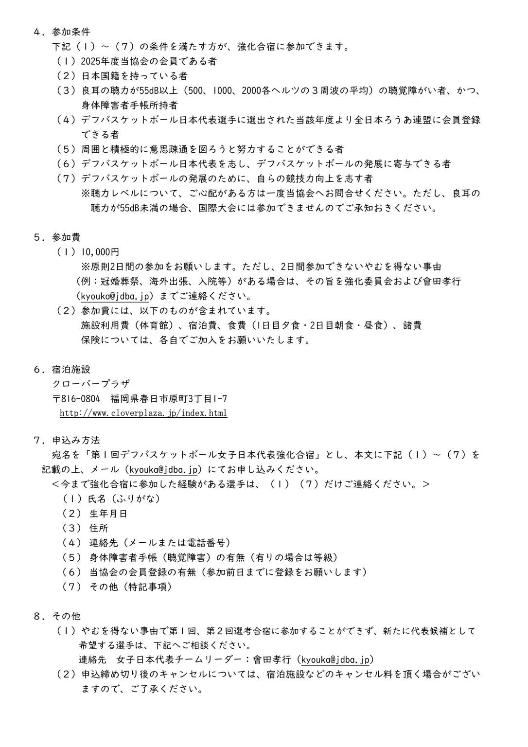 【案内】第1回デフバスケットボール女子日本代表強化合宿について | JDBA