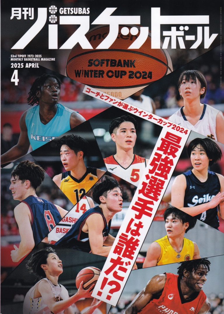 【お知らせ】月刊バスケットボールの雑誌に当協会の女子日本代表強化指定選手が掲載されました | JDBA