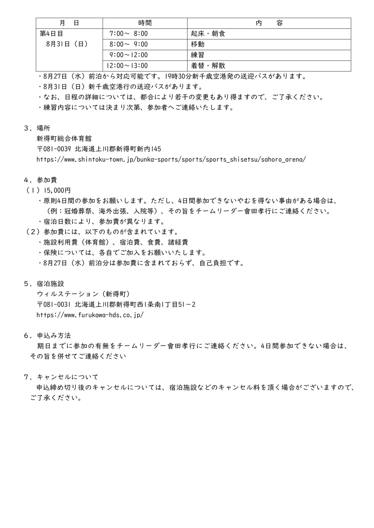 第3回デフバスケットボール女子日本代表強化合宿のお知らせ | JDBA