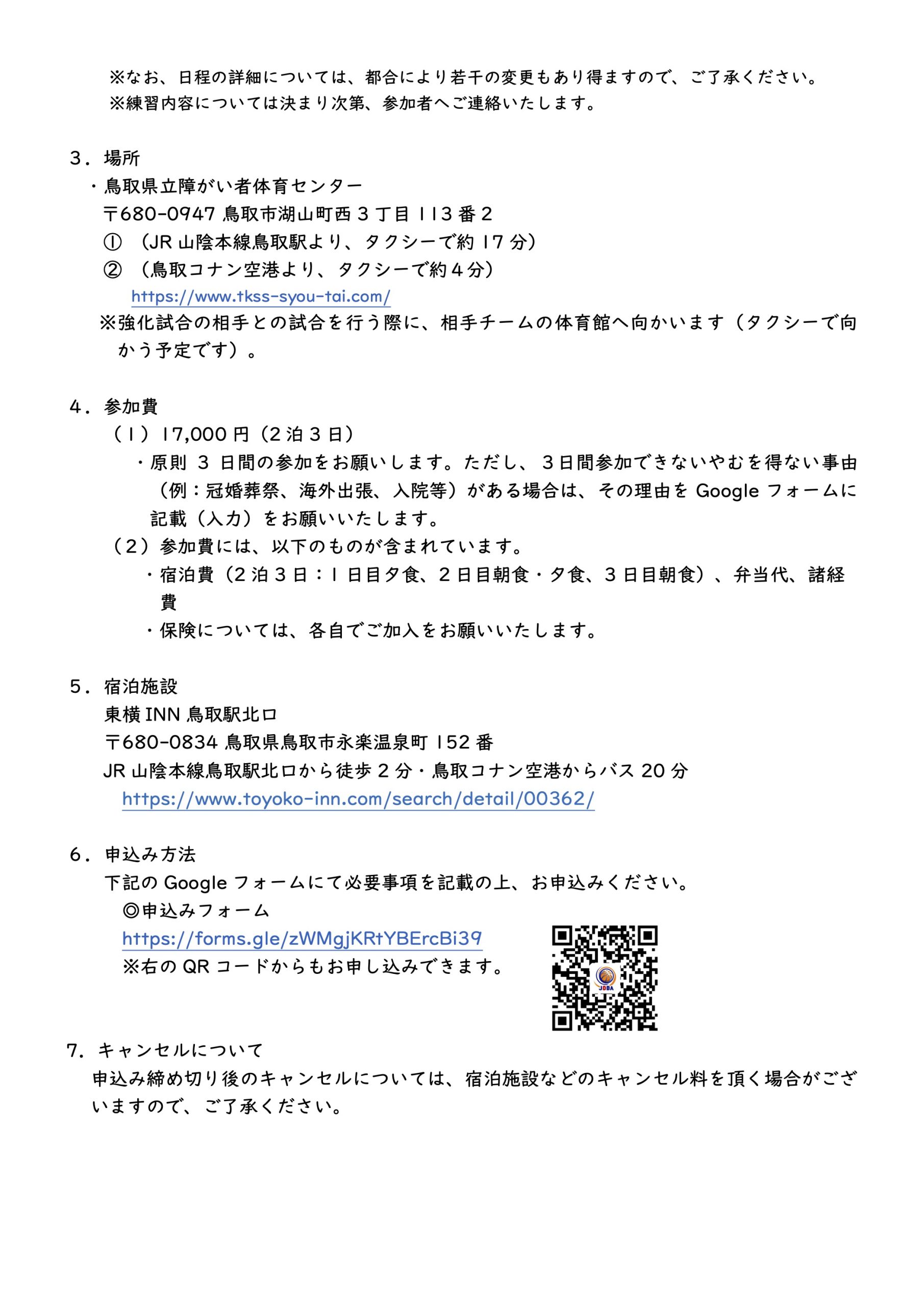 【男子】第4回デフバスケットボール男子日本代表強化合宿の開催案内について | JDBA